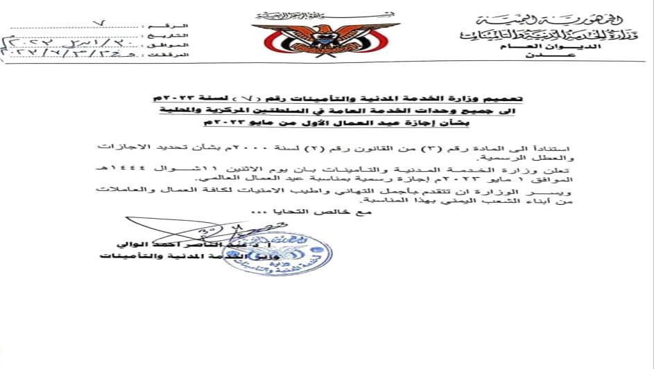 صوت الشعب الخدمة المدنية تعلن يوم الإثنين إجازة رسمية